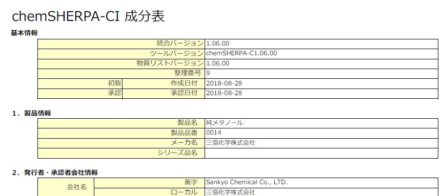 ケムシェルパについて|三協化学株式会社|工業用の有機溶剤・薬品メーカー